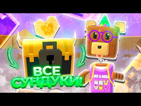 ВСЕ чёрные СУНДУКИ в ХАРДКОР Супер Беар Адвенчер | Super Bear Adventure неприкасаемый без урона ч1