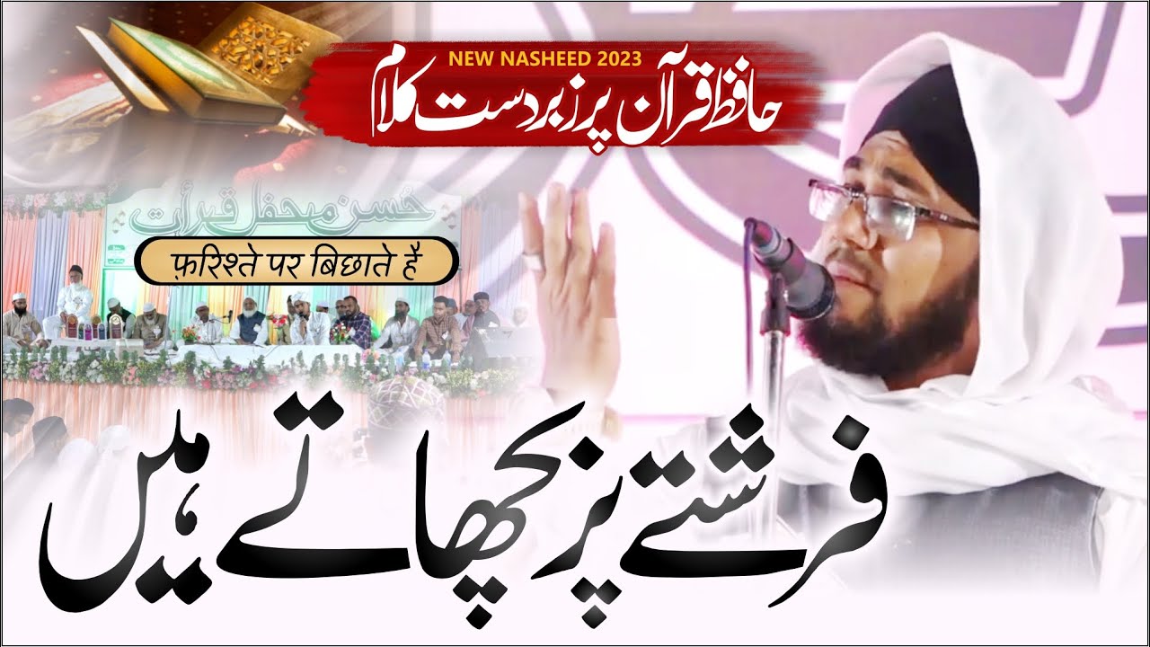 Hafiz E Quran पर Jabardast Kalam। Farishte Par Bichate hai | Beautiful ...