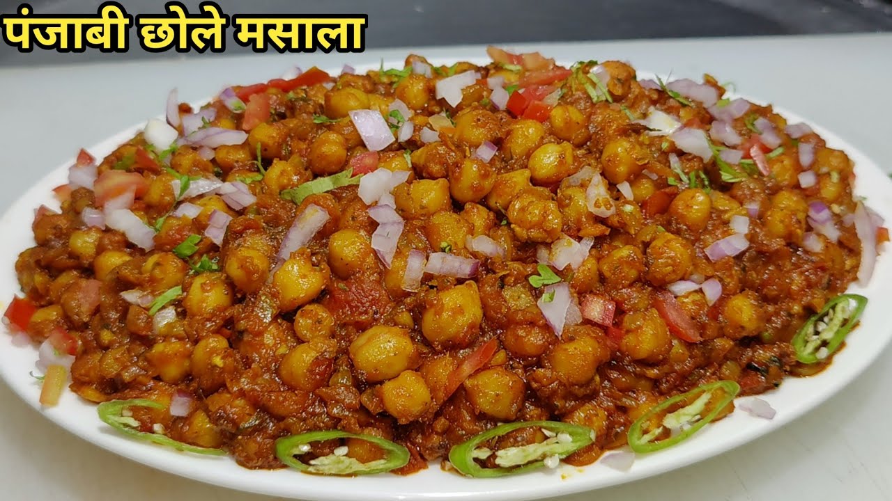 Restaurant Style Tasty Chana Masala | चना मसाला रेसिपी | Chana Masala ...