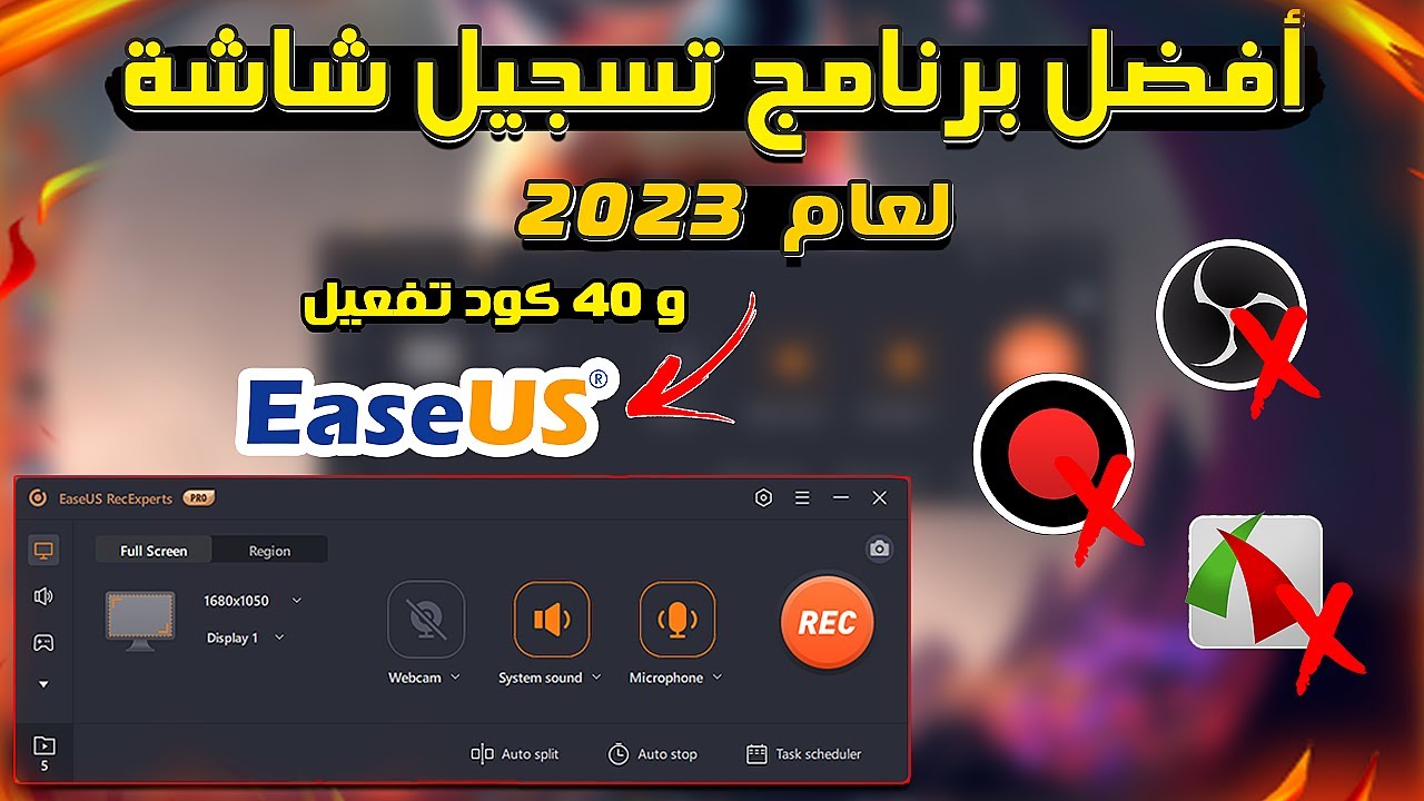 أفضل برنامج لتسجيل شاشة الكمبيوتر 2023 | EaseUS RecExperts 🔥 - YouTube