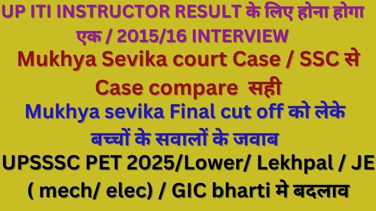 up iti instructor latest news / mukhya sevika final cut off / upsssc ...