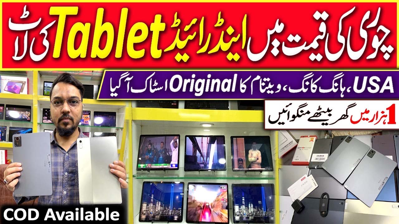 Tablet Price in Pakistan | Gaming Tab | Cheapest Android Tab | Android ...