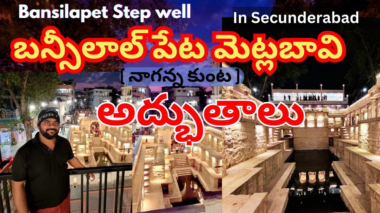 Bansilalpet Step Well in Hyderabad , 300 years back well ,Tourist Place ...