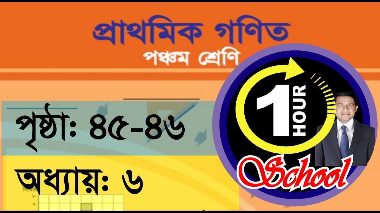 page-45-46-gonit-class-5-math-class-5