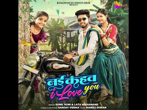 Provided to YouTube by Rangmanch CinestudiosNai Kahaw I Love You · Sunil Soni · Lata 