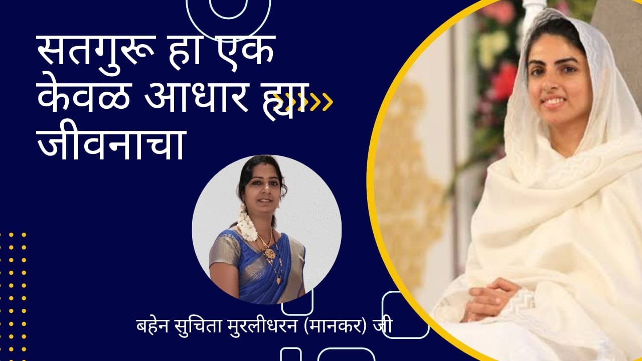 Satguru Ha ek Keval Aadhar Neerankari Geet @Satgurugeetmala - YouTube