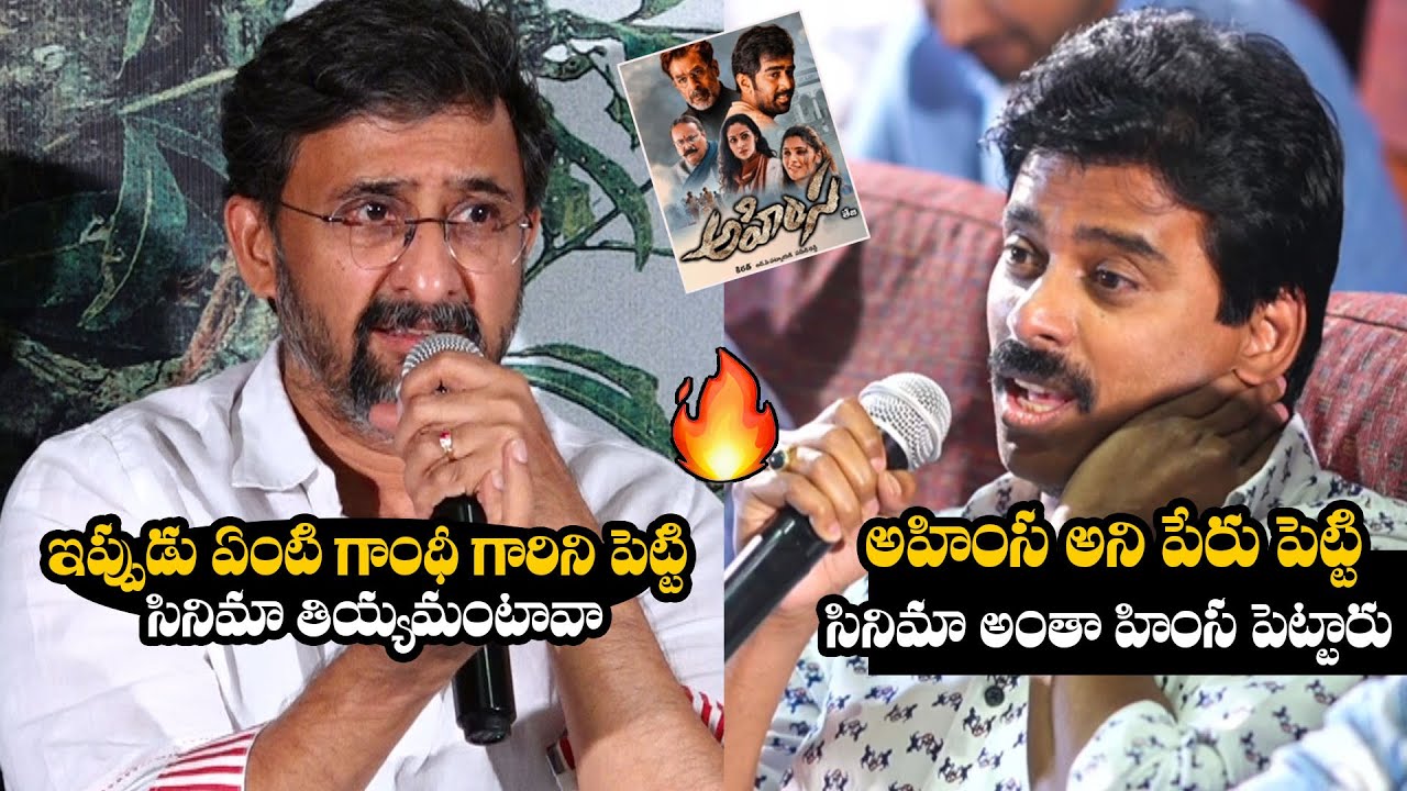 Director Teja Strong Reply To Reporter Suresh Kondeti At Ahimsa Movie ...