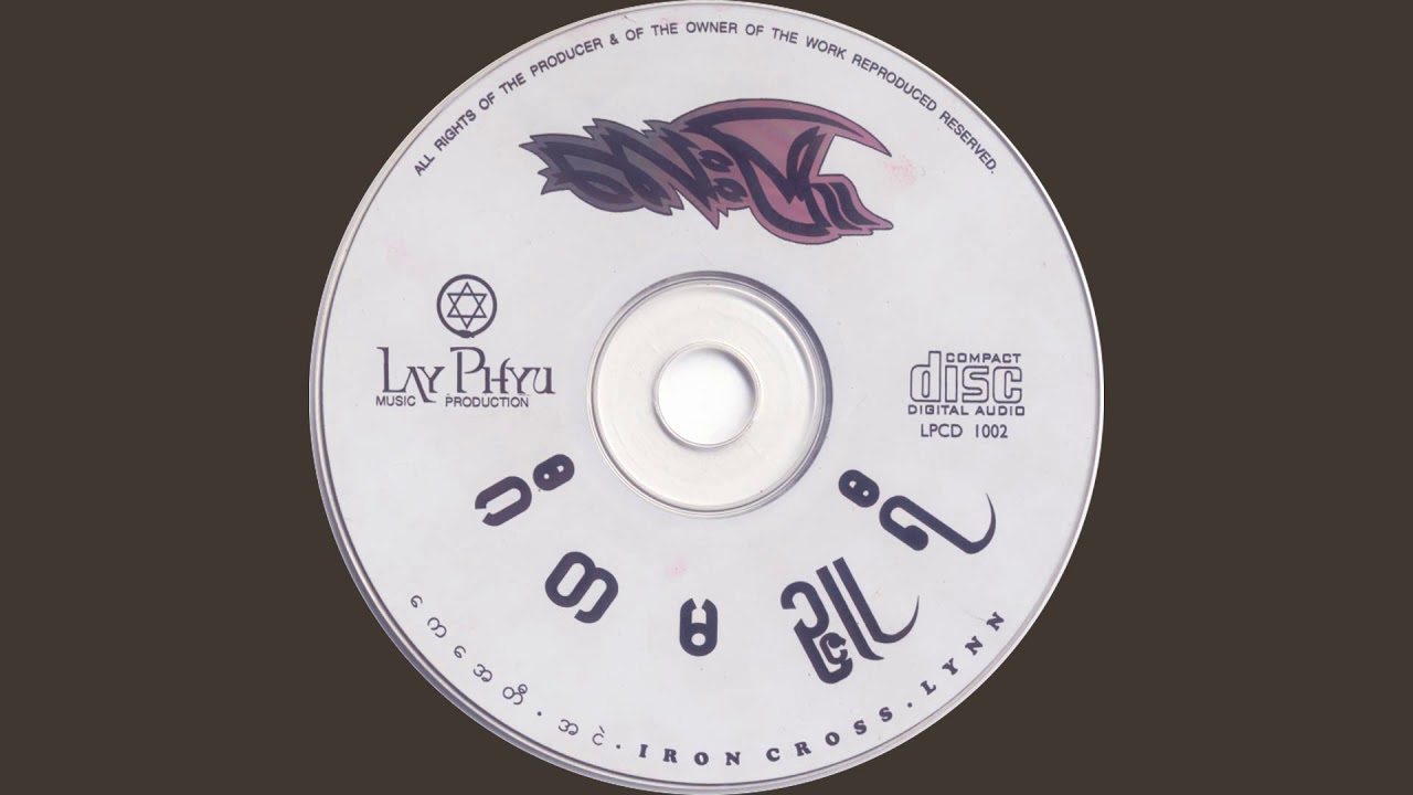 ေလးျဖဴ - ဂီတ မဥၨဴရီ (Lay Phyu) [Full Album] - YouTube