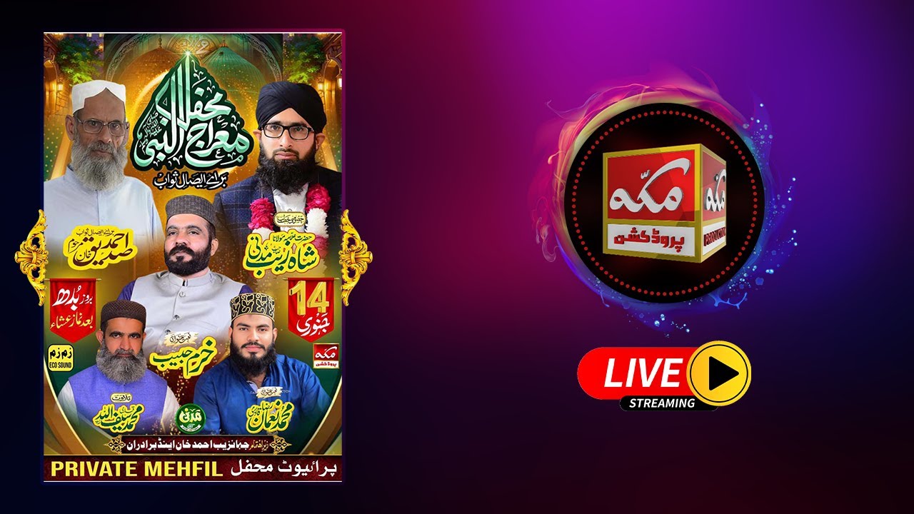 🔴📡 LIVE | Mehfil e Meraj e Mustafa | 14-01-2026 | Makka Production ...