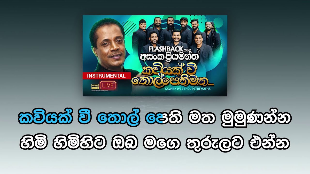Kaviyak Wee - කවියක් වී | Flashback Instrumental Karaoke - YouTube