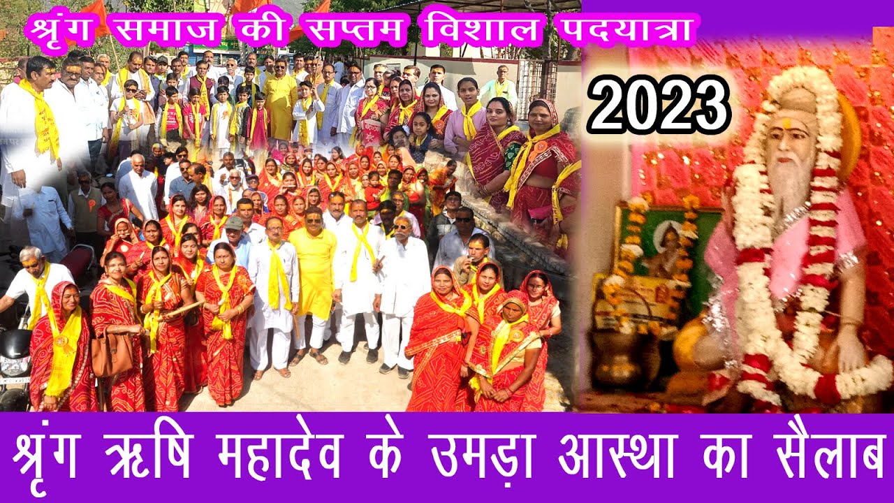 Shringi rishi jaynti 2023 | shringi rishi | Shringi rishi jaynti Bundi ...