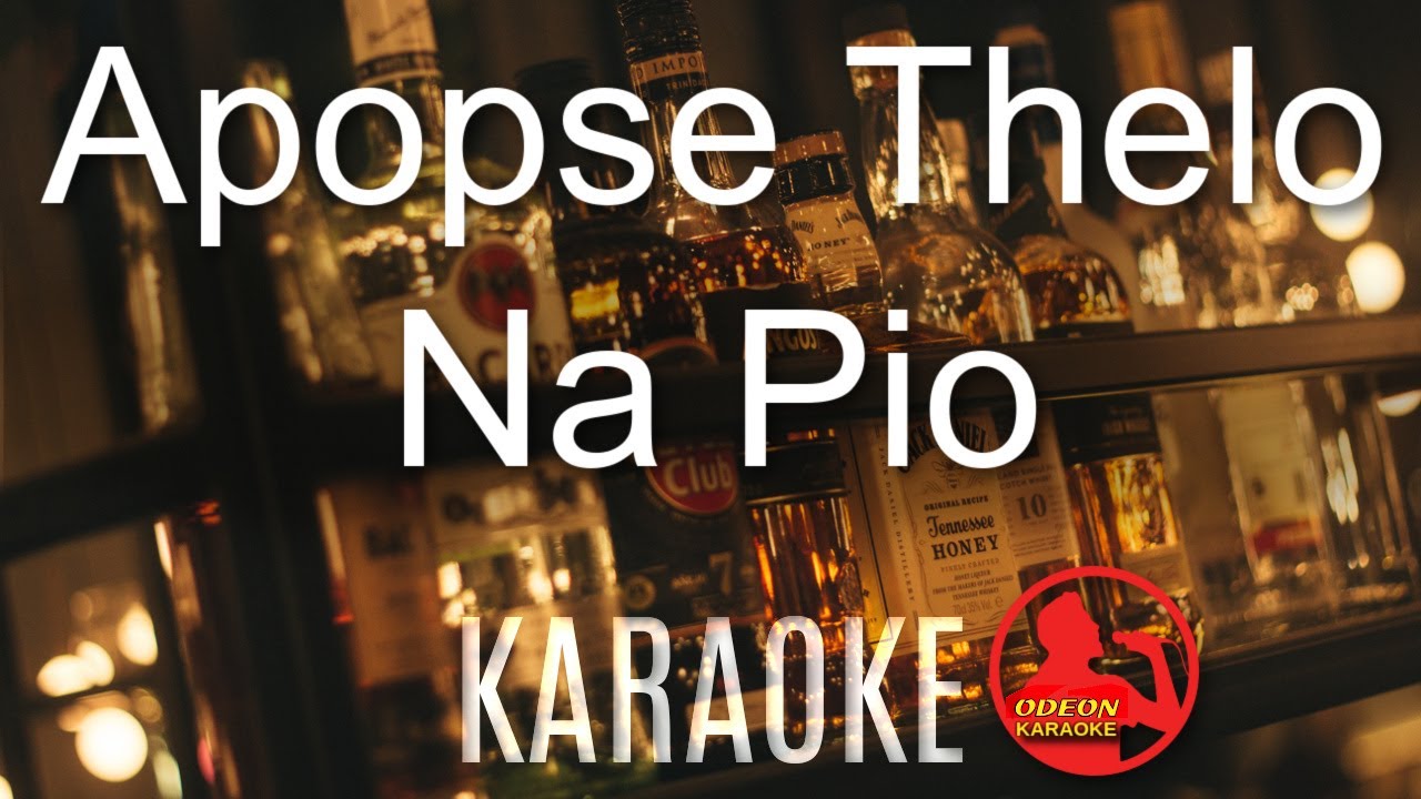 ΑΠΟΨΕ ΘΕΛΩ ΝΑ ΠΙΩ - Professional Odeon Karaoke (Haris Alexiou) - YouTube