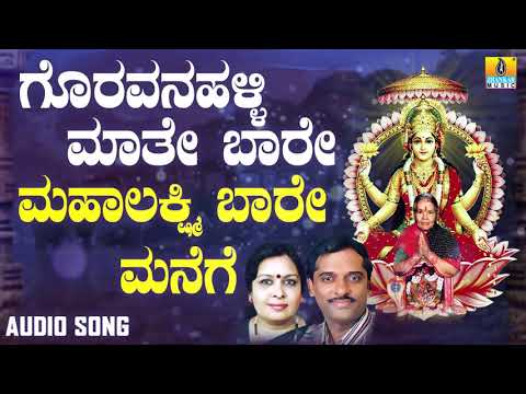 ಮಹಾಲಕ್ಷ್ಮಿ ಬಾರೆ ಮನೆಗೆ - Mahalakshmi Baare Manege | Devotional Song  | K. Yuvaraj | Jhankar Music