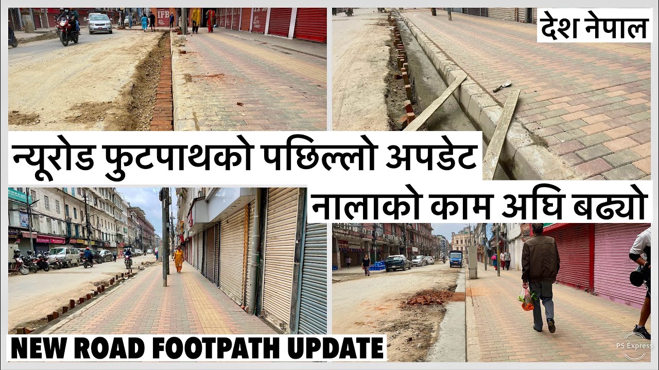 🔥न्यूरोड फुटपाथको पछिल्लो अपडेट🔥नालाको काम अघि बढ्यो New Road Footpath ...