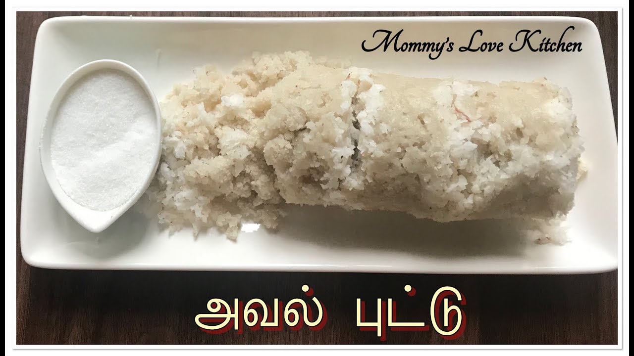 Aval Puttu In Tamil|அவல் புட்டு| Easy Breakfast Recipe - YouTube