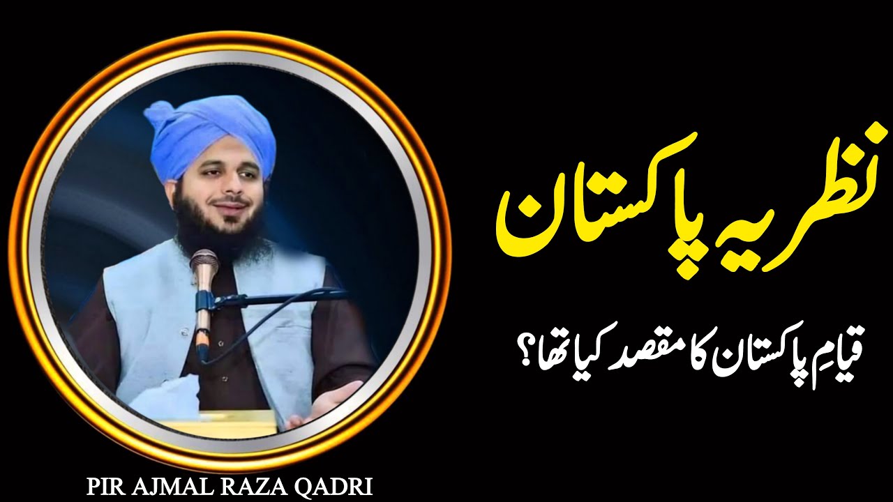Nazriya-e-Pakistan | Emotional Bayan by Pir Ajmal Raza Qari - YouTube