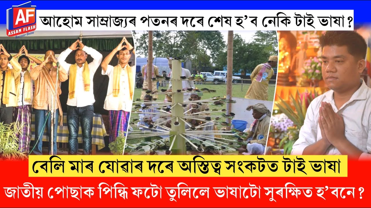 TAI LANGUAGE AT RISK : A MIRROR FOR TAI LANGUAGE'S FUTURE | TAI AHOM ...