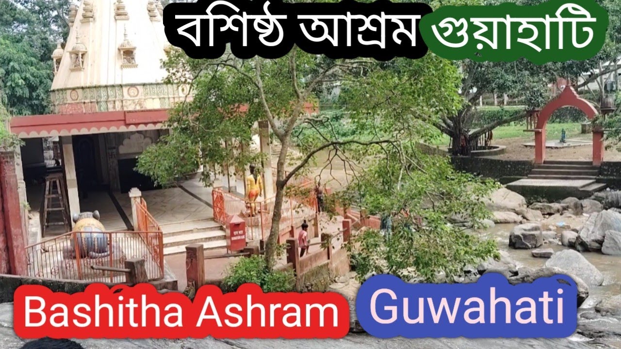 Basistha Ashram in Guwahati | Guwahati Basistha Ashram | Guwahati ...