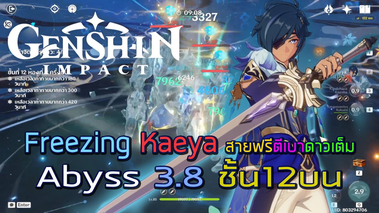 Genshin Impact #890 Freezing Kaeya Abyss 3.8 12 บน F2P ดาบ 3 ดาว - YouTube