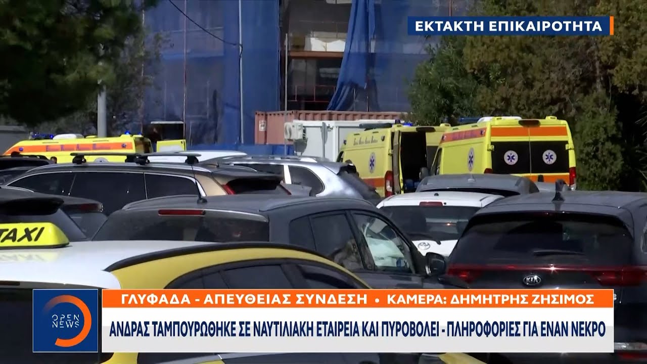 Έκτακτη είδηση: Άνδρας ταμπουρώθηκε σε ναυτιλιακή εταιρεία και ...