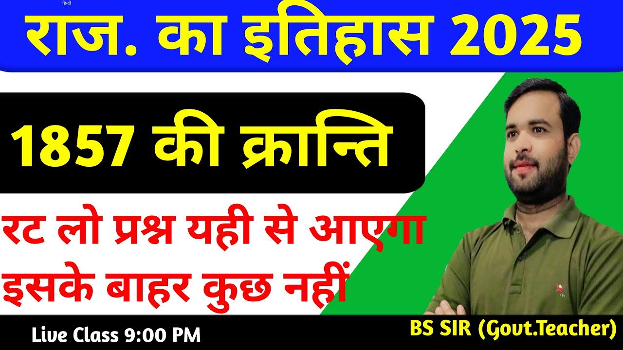 Raj. History MCQ 2025 || Raj. History || 1857 की क्रांति - YouTube