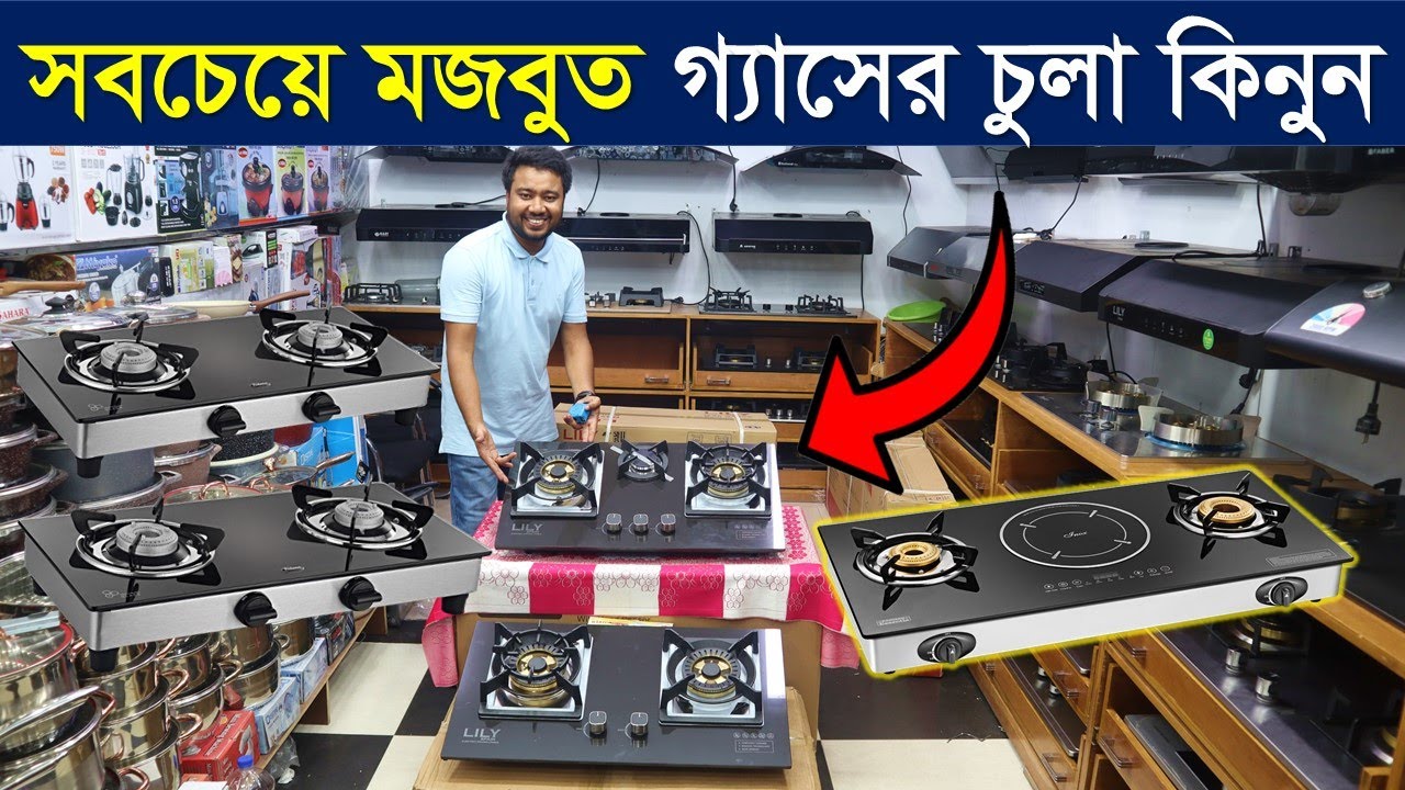 সব ধরনের গ্যাসের চুলার দাম জানুন || Top Brand Gas Stove In BD || Miyako ...