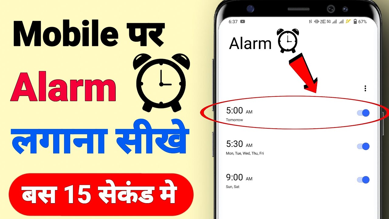 Mobile par Alarm kaise lagate hain. Mobile par Alarm kaise lagaye by ...