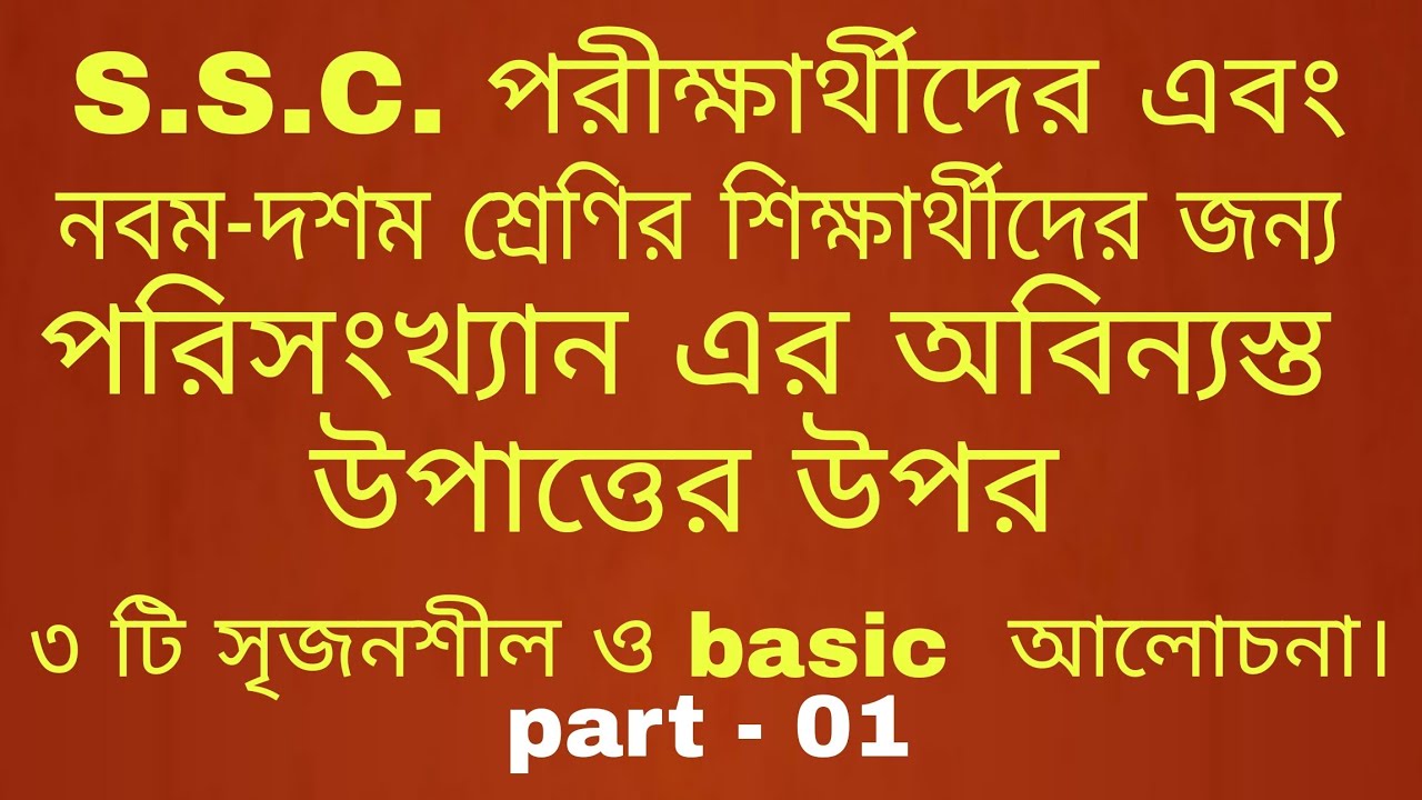 Ssc math chapter 17|| class 9-10 math chapter 17 statistics || গনিত ...