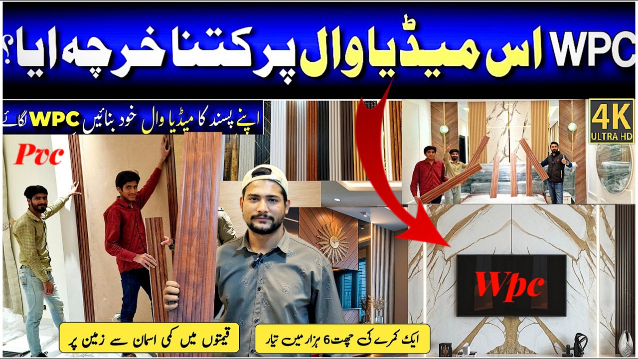 WPC Wall Panel Installation || WPC Media Wall design and Rate || Wpc ...