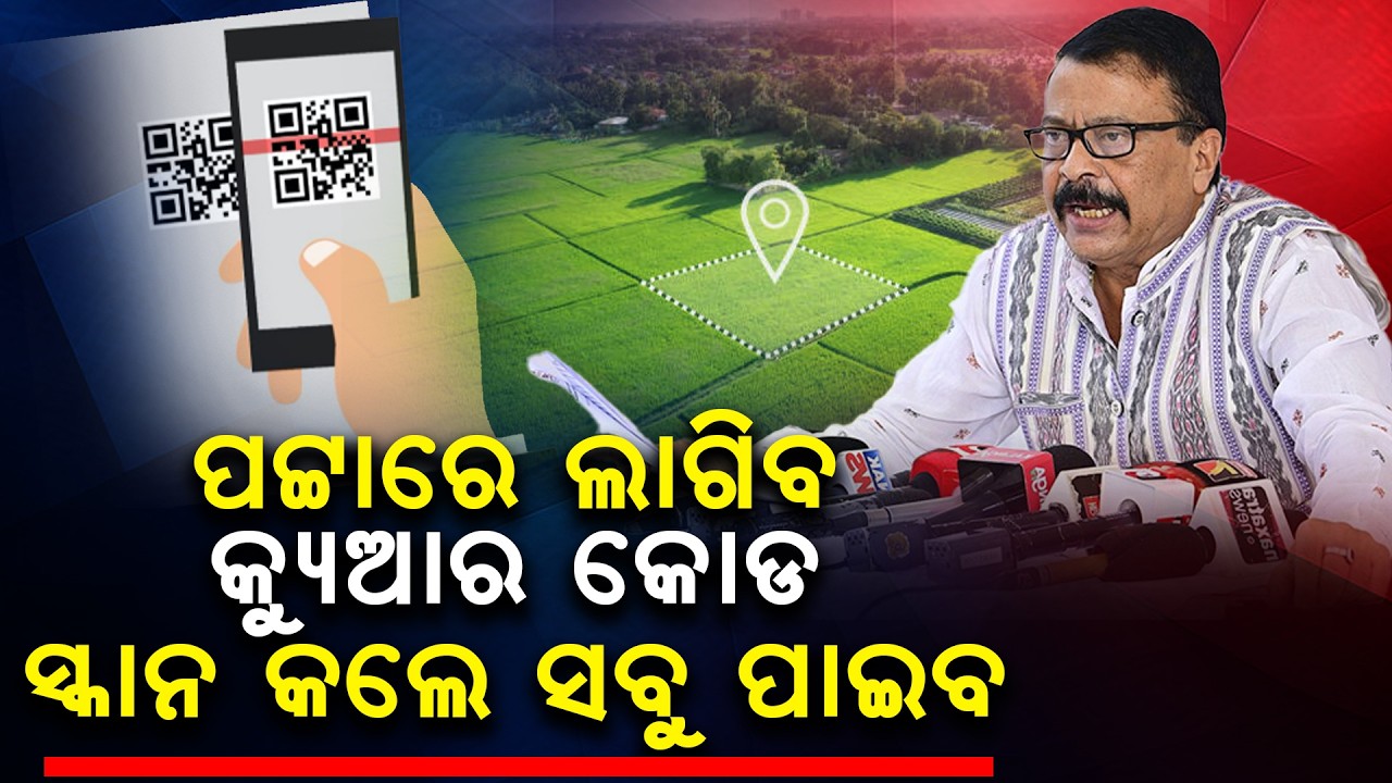 Odisha Introduces QR Code Land Patta | Mohan Majhi Government’s Big ...