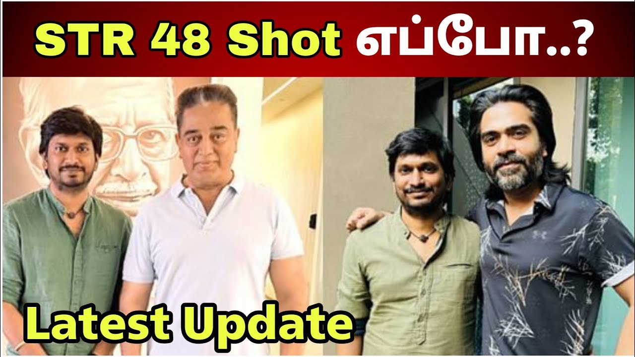 STR 48 Shoot எப்போ..?| STR 48 Shooting Update| Simbu| STR| Silambarasan ...