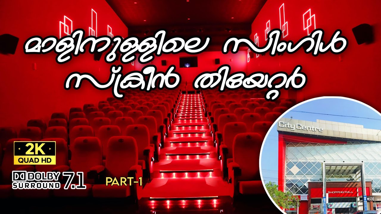 സപ്തതരംഗ് സിനിമാസ് | SAPTA THARANG CINEMAS KOOTTANADU | THEATRE BALCONY ...
