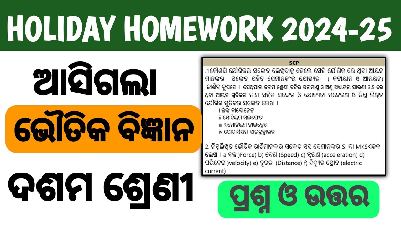 10th Class Holiday Homework Science 2024 || Physical Science Class 10 ...