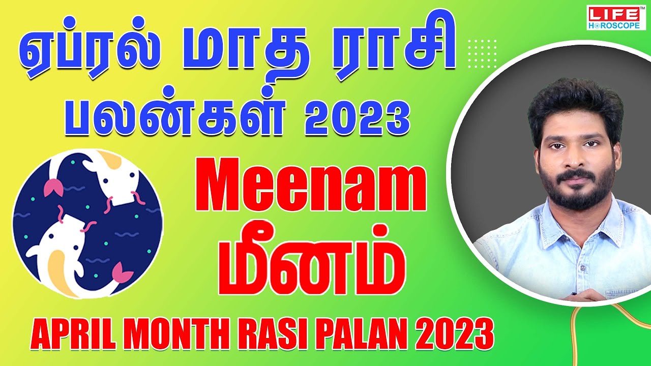 𝗔𝗽𝗿𝗶𝗹 𝗠𝗼𝗻𝘁𝗵 𝗥𝗮𝘀𝗶 𝗣𝗮𝗹𝗮𝗻 | 𝗠𝗲𝗲𝗻𝗮𝗺 | ஏப்ரல் மாத ராசிபலன் 𝟮𝟬𝟮𝟯 | 𝗟𝗶𝗳𝗲 ...