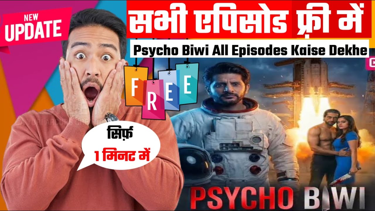 Psycho Biwi Full Episode Kaise Dekhe | How To Watch Psycho Biwi All ...