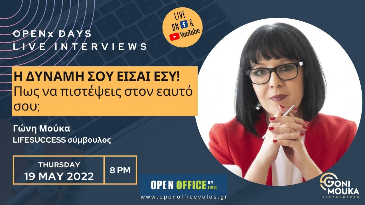 Η ΔΥΝΑΜΗ ΣΟΥ ΕΙΣΑΙ ΕΣΥ! Πως να πιστέψεις στον εαυτό σου; - YouTube