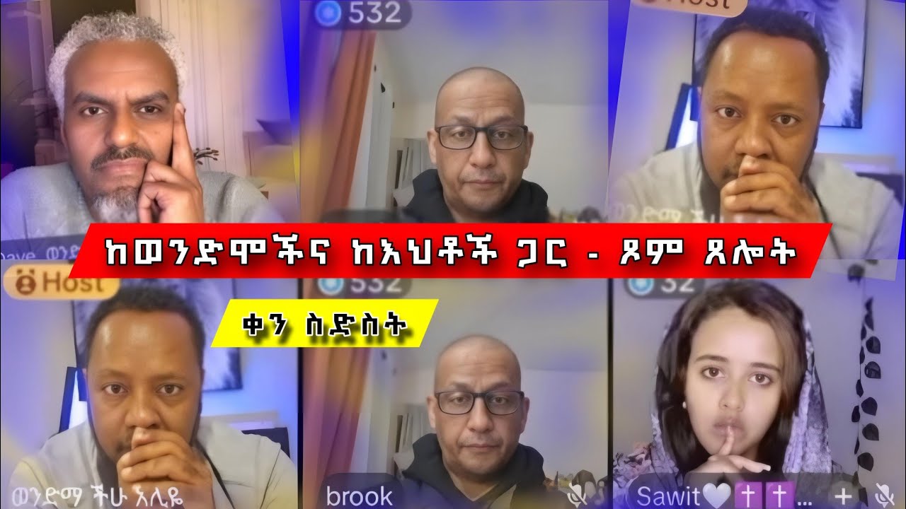 ጾም ጸሎት - ከወንድሞችና ከእህቶች ጋር - ቀን ስድስት/06/ | Pastor Ali Omer | Body of ...