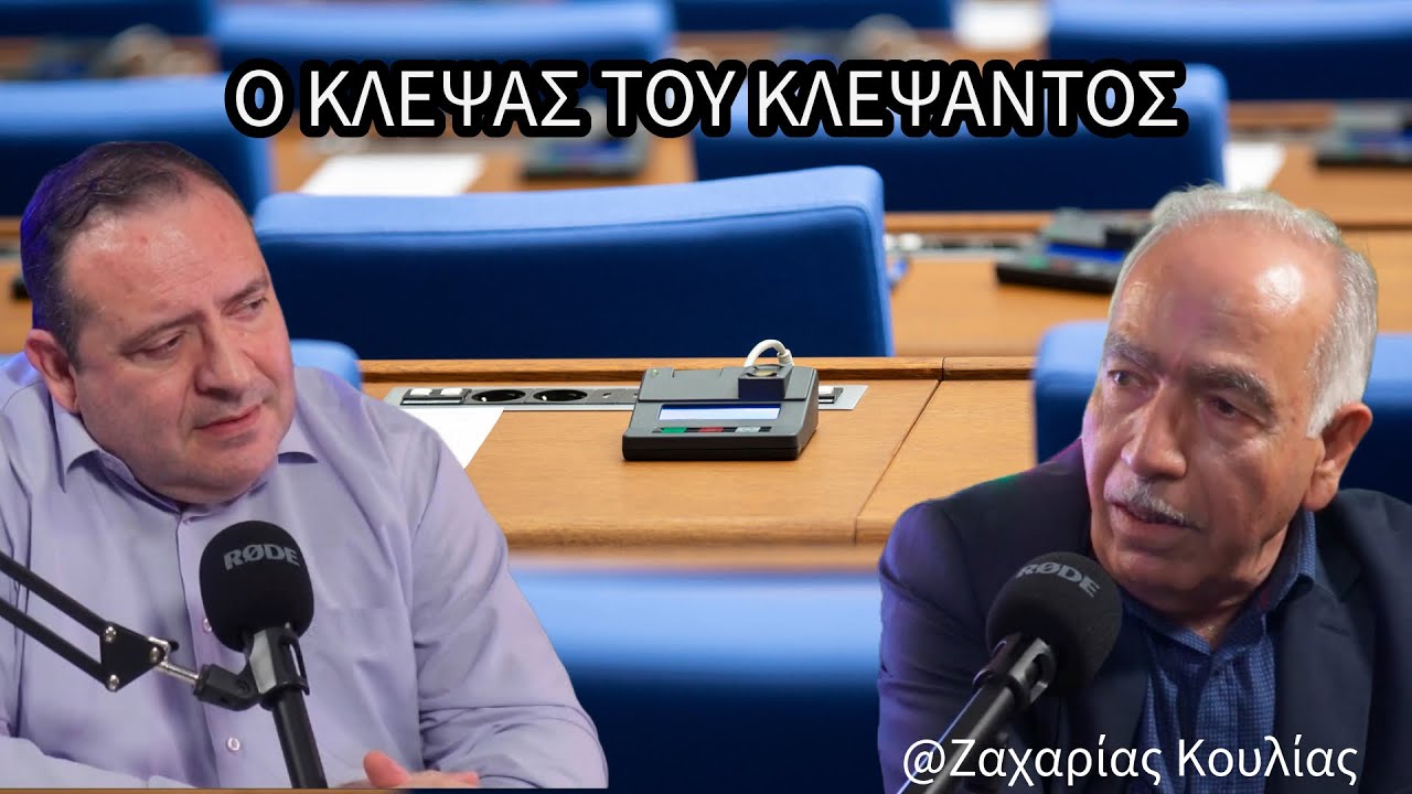 Για Ρεκόρ Γκίνες τα ΣΚΑΝΔΑΛΑ στην Κύπρο! | Ζ. Κουλίας #4 - YouTube