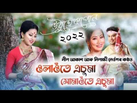Uthute Kopene | Neel Akash & Nilakshi Neog | New Assamese song 2022 | New Bihu 2022 - YouTube