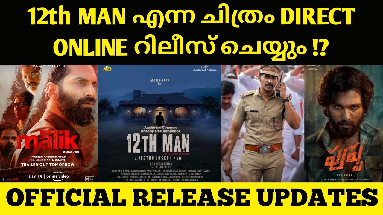 OFFICIAL : 12th Man Malayalam Movie | Salute Malayalam Movie | Mohanlal ...