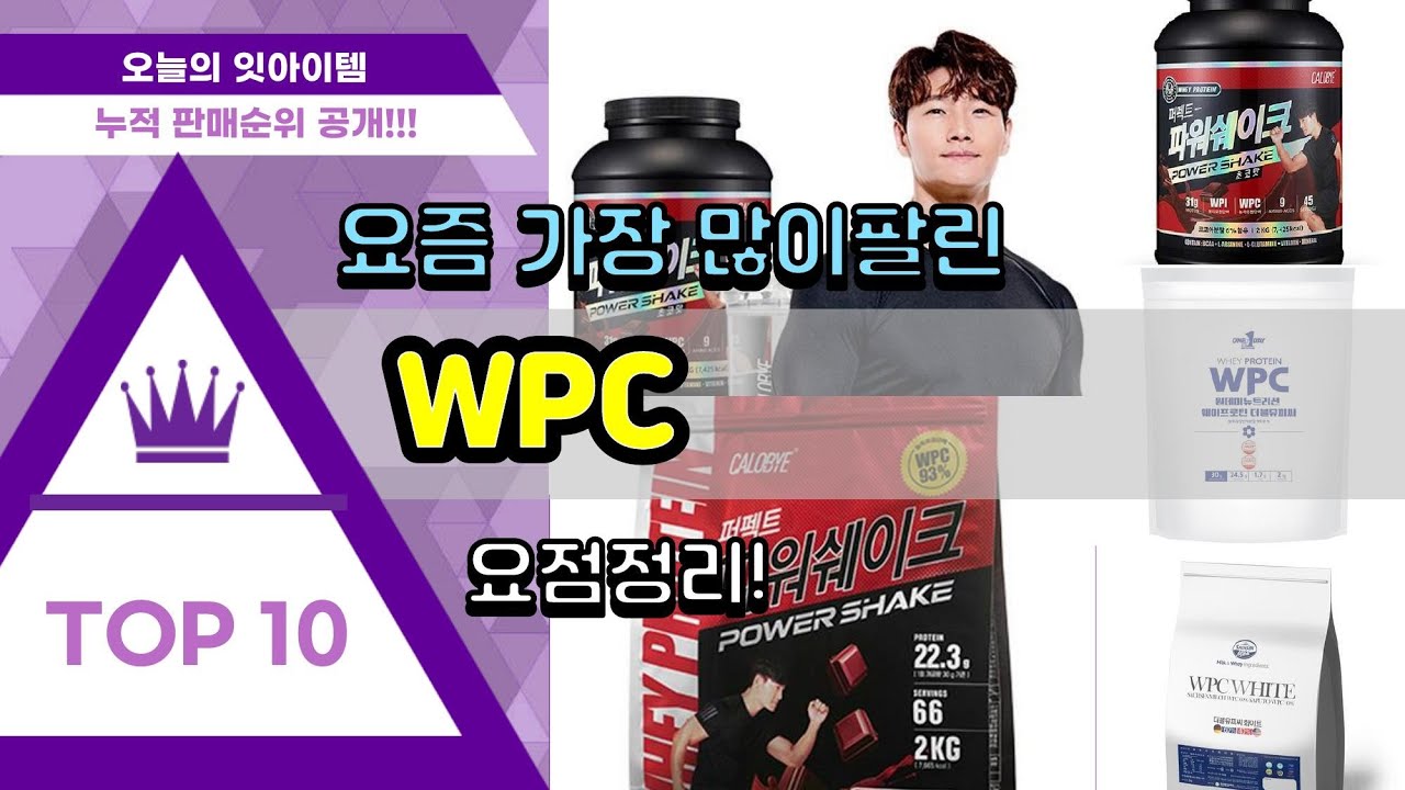 WPC 추천 판매순위 Top10 || 가격 평점 후기 비교 - YouTube