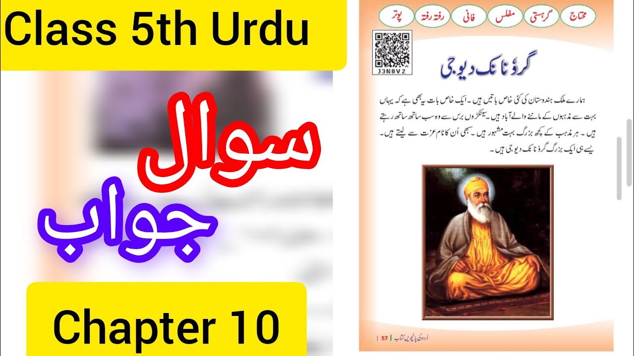 Guru Nanak Dev Ji class 5th Urdu question answer || class 5th Urdu ...