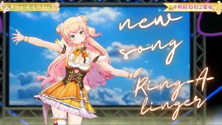 Ring-A-Linger 歌詞 桃鈴ねね ふりがな付 - うたてん