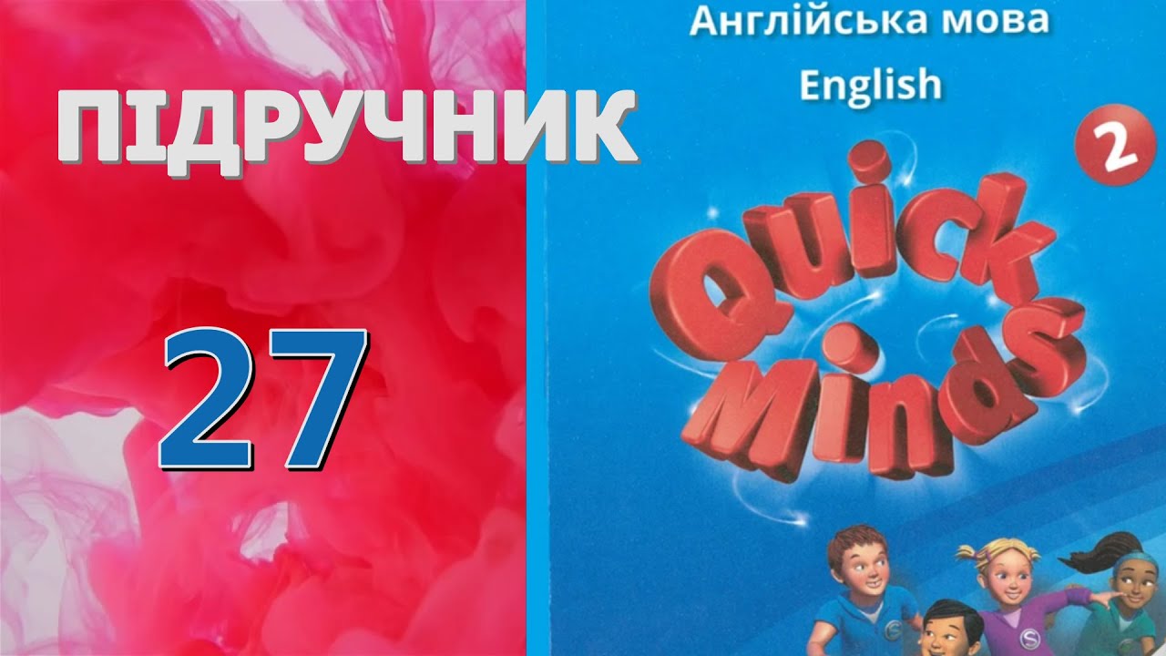 Quick Minds 2 Unit 3 Lesson 2 p.27 Pupil's Book Відеоурок - YouTube