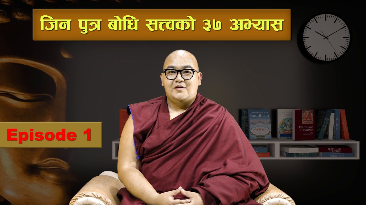 Gyalse Laglen Ep-01 || རྒྱལ་སྲས་ལག་ལེན་སོ་བདུན་མ། || जिन पुत्र ...