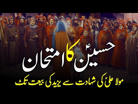 Yazid Ki Bait | Why Did Imam Hussain Reject Yazid’s Bai'at? | Info at Adil