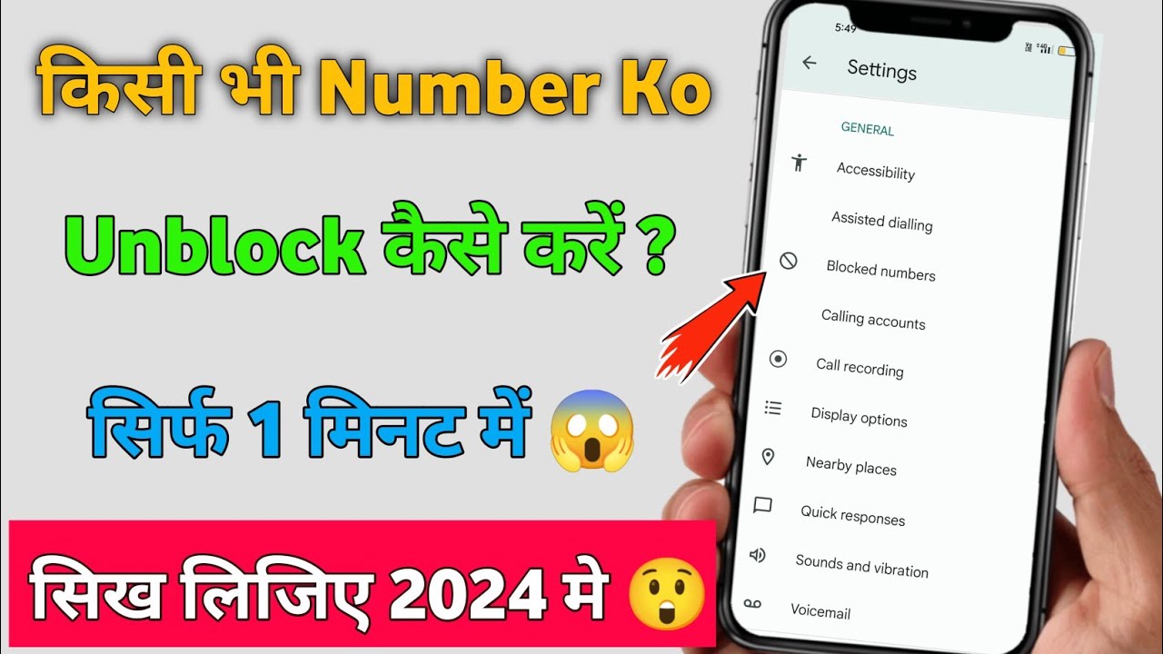 number Ko Unblock Kaise Kare || Block Number Ko Unblock Kaise Kare ...
