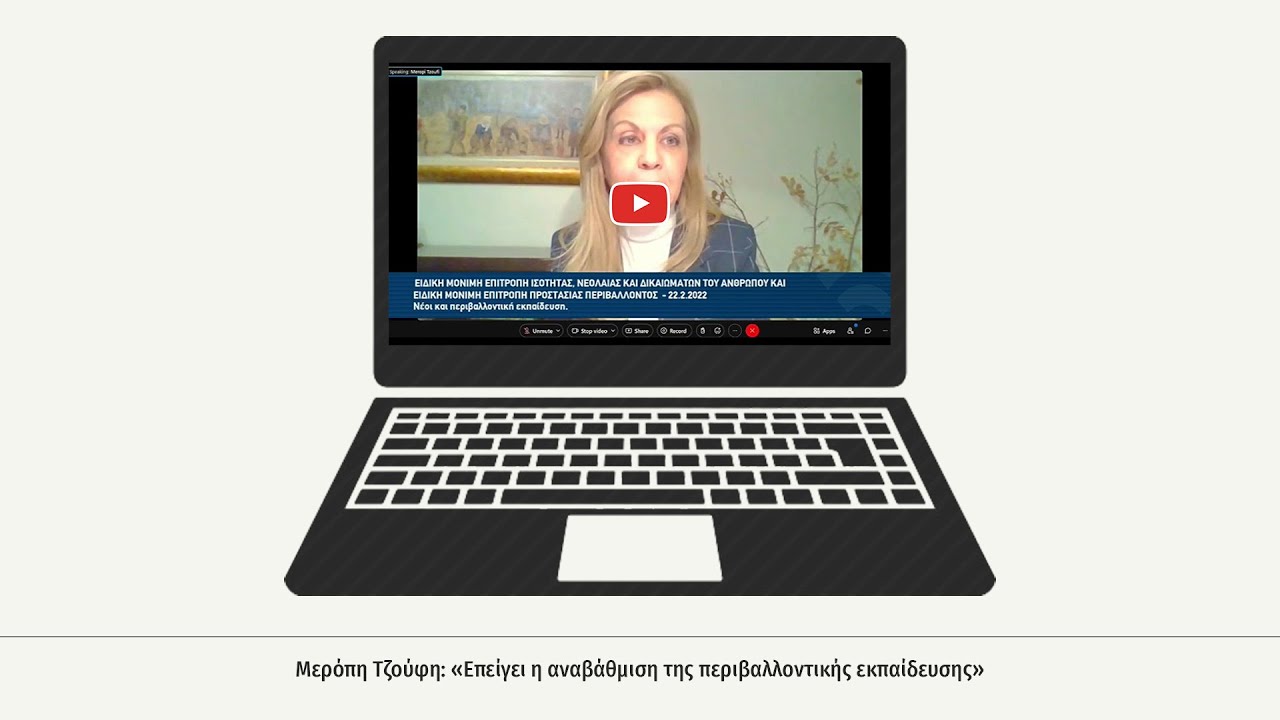 Επείγει η αναβάθμιση της περιβαλλοντικής εκπαίδευσης - YouTube