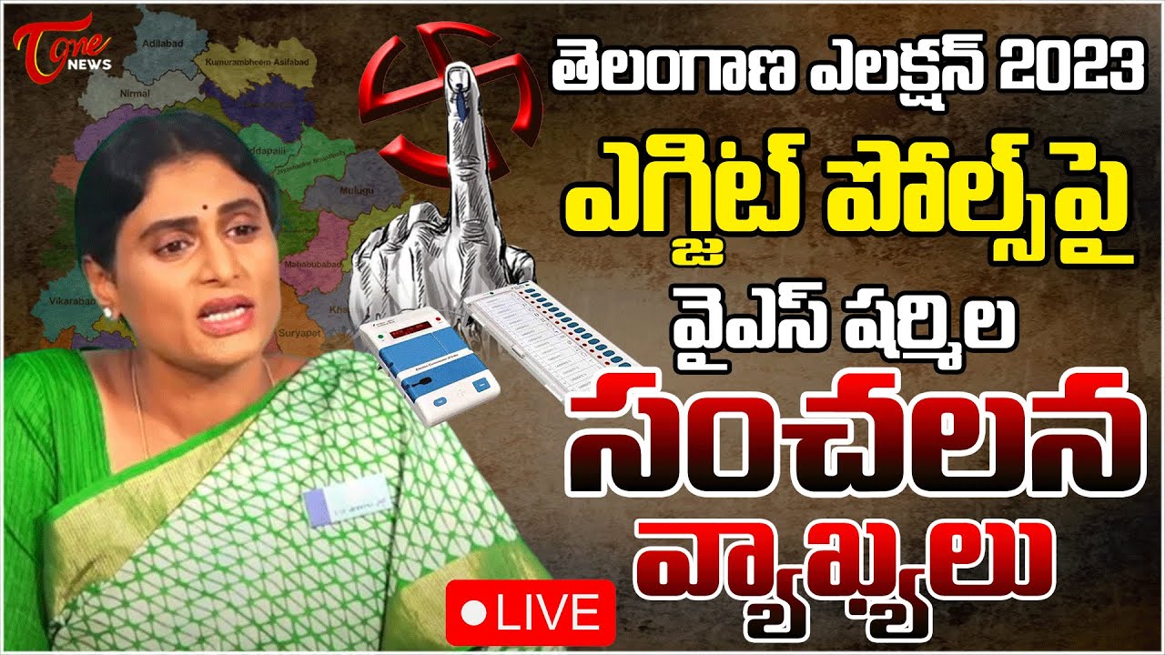 YS Sharmila Sensational Press Meet LIVE | YSR తెలంగాణ పార్టీ అధ్యక్షురాలు | TOne News - YouTube