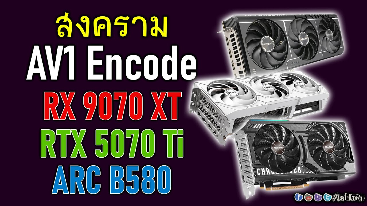 [Live]วัดพลัง GPU Encode/Render - RX 9070 XT, RTX 5070 Ti และ ARC B580 ตัวไหนเด็ดกว่ากัน? - YouTube